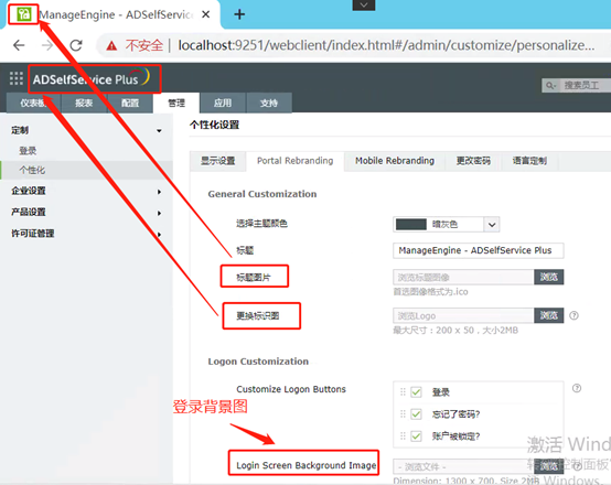ADSSP如何自定义登录界面和图标？